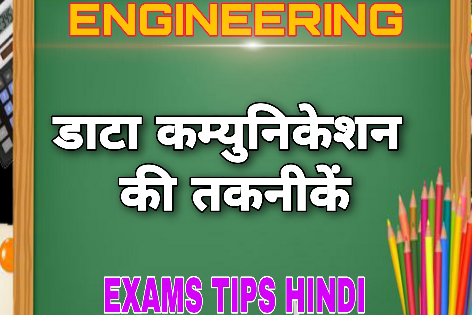 Data Communication Techniques In Hindi data-communication-techniques-in-hindi