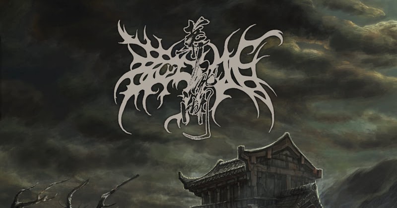 Premiers détails et extrait du nouvel EP de ZURIAAKE (葬尸湖)