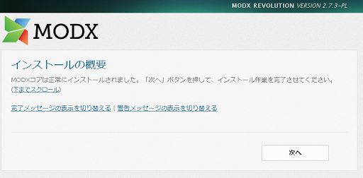 serverあれこれ: Ubuntu 20.04にMODX Evolutionをインストールする