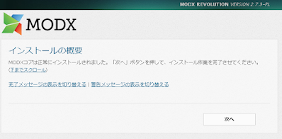 serverあれこれ: Ubuntu 20.04にMODX Evolutionをインストールする