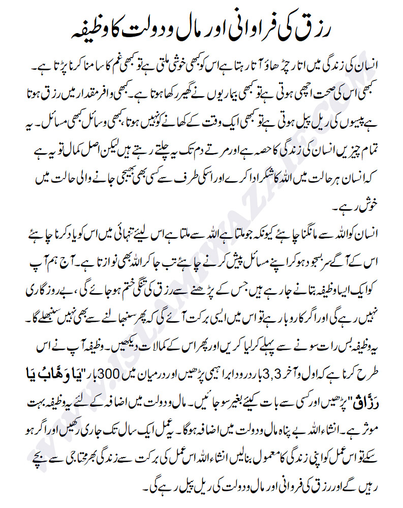 Powerful Wazifa For Money - IslamiWazaif