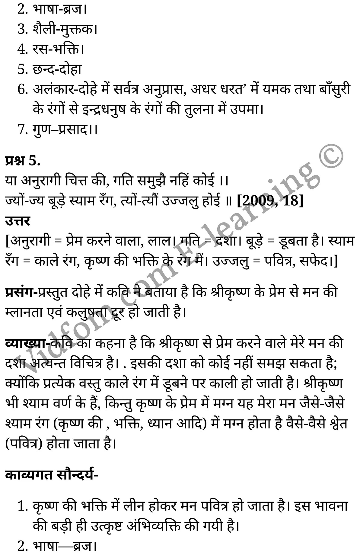 UP Board Solutions For Class 10 Hindi Chapter 4 up-board-solutions-for-class-10-hindi-chapter-4