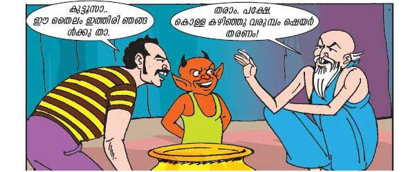 MAYAVI STORIES: MAYAVI STORY 09