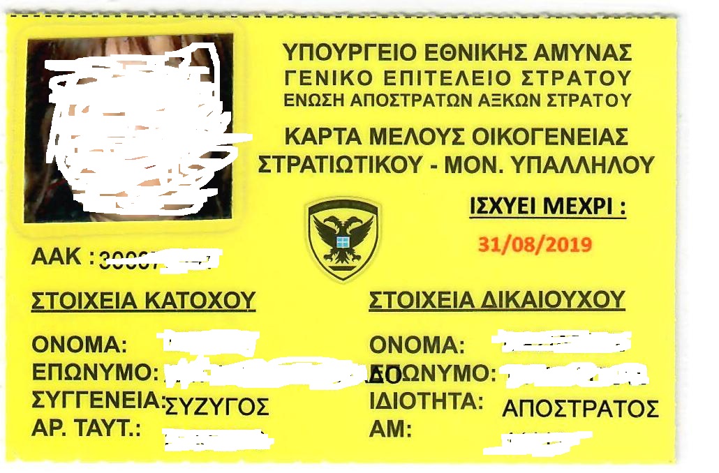 ΕΑΑΣ Παράρτημα Ημαθίας: ΚΑΡΤΕΣ ΜΕΛΩΝ ΟΙΚΟΓΕΝΕΙΑΣ
