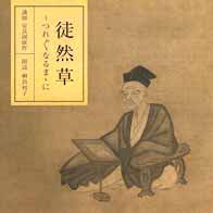 Introducing Haiku Poets and Topics . . . . . WKD: Yoshida Kenko