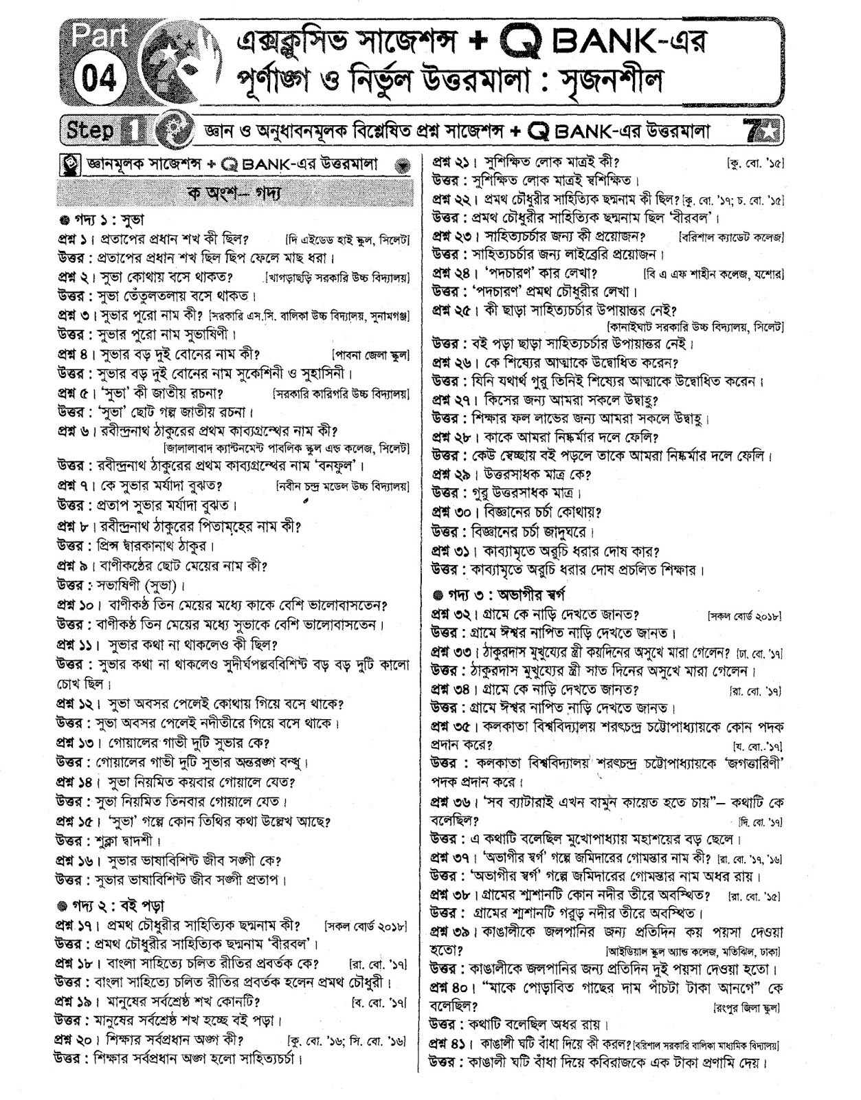 SSC Bangla First Paper Selected Short Question 2020 - URANUS TEACHING HOME