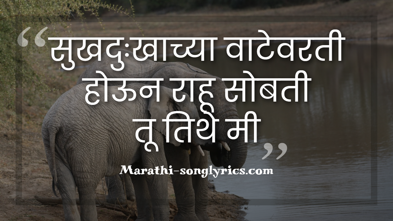 Tu Tithe Me lyrics in Marathi serial| तू तिथे मी - Mahalakshmi Iyer ...