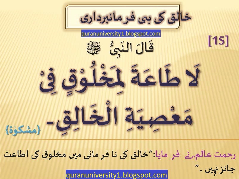 Quran University 1: Hadees