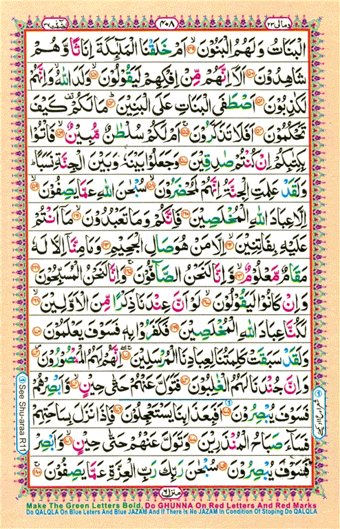 Gateway to Quran: Colour Coded Quran - Para 23