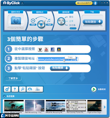 [正版購買] By Click Downloader 2.4.7 中文版 - 影音網站影片下載器 - 阿榮福利味 - 免費軟體下載