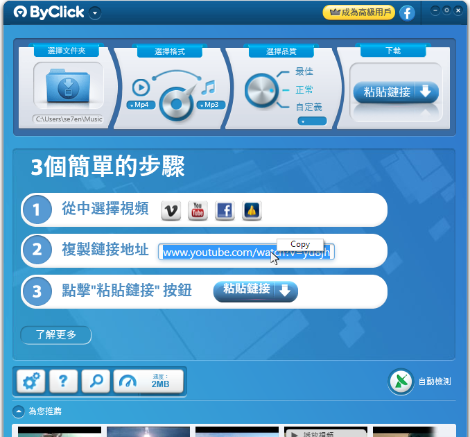 [正版購買] By Click Downloader 2.4.7 中文版 - 影音網站影片下載器 - 阿榮福利味 - 免費軟體下載