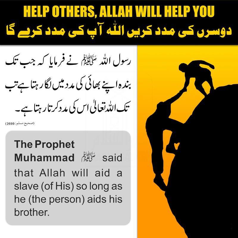 ISLAM the religion of PEACE: Help others, Allah will Help You دوسروں کی ...