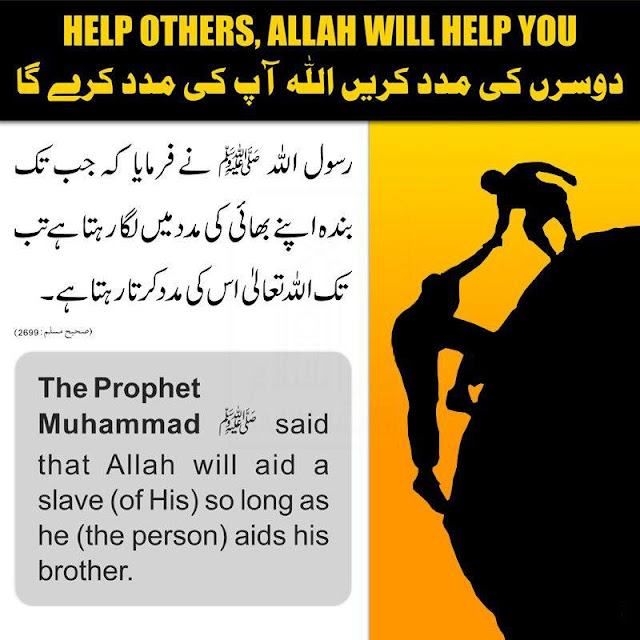 ISLAM the religion of PEACE: Help others, Allah will Help You دوسروں کی ...
