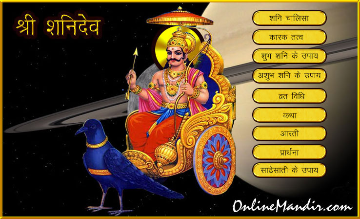 Jay Swaminarayan wallpapers: Lord Shani Dev HD Wallpapers