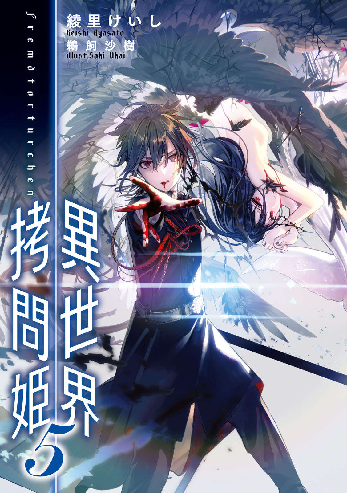 Isekai Goumon-Hime LN illustration - Volume 5 - Novel illustrations