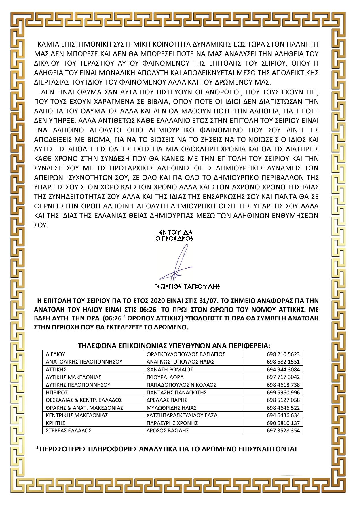 ΕΠΙΤΟΛΗ ΤΟΥ ΣΕΙΡΙΟΥ - ΘΡΑΣΥΜΑΧΟΣ