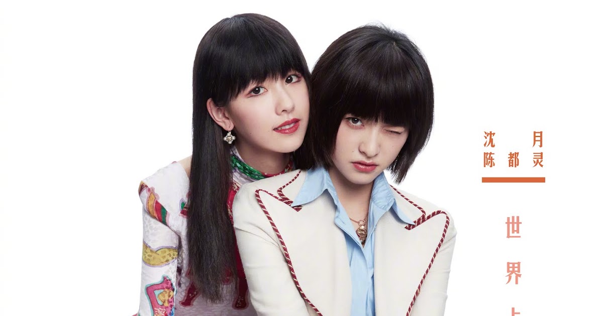 China Entertainment News: Chen Duling and Shen Yue pose for photo shoot