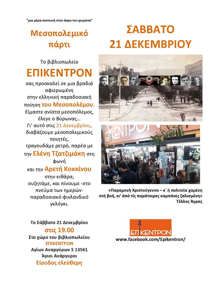 Ευάγγελος Αυδίκος /Evangelos Avdikos: 2019