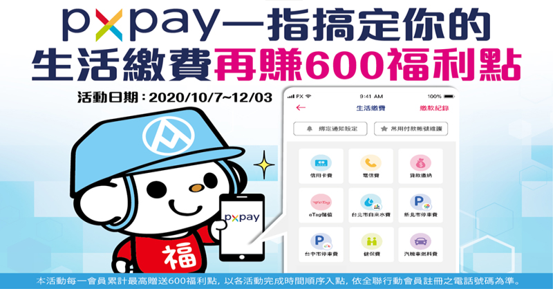 【全聯PX Pay】花旗天天滿千贈千點+新戶10%=共20%！ @ 符碼記憶