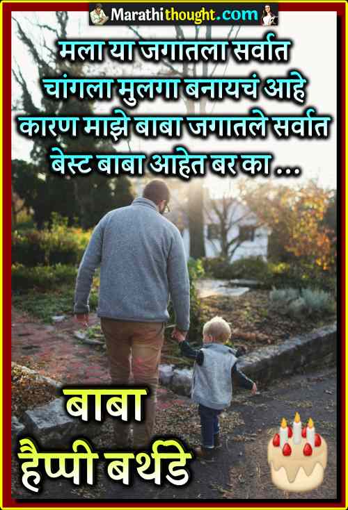 Birthday Wishes For Father In Marathi Father Birthday Wishes birthday-wishes-for-father-in-marathi-father-birthday-wishes