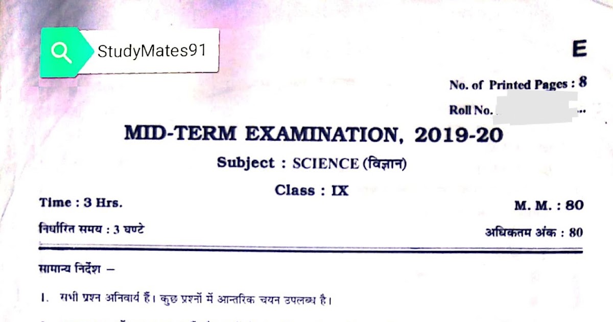 Class 9th Science previous year mid term question paper pdf download.