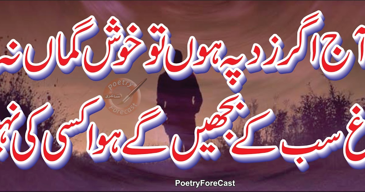 Urdu Zid Sms Zid Urdu Poetry - PoetryForeCast- All About Hot Trend