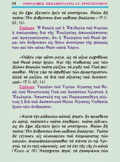 ΧΡΙΣΤΙΑΝΙΚΗ ΟΡΘΟΔΟΞΗ ΠΙΣΤΗ: Κατά των αιρετικών οικουμενιστών ΙΩΑΝΝΟΥ ...