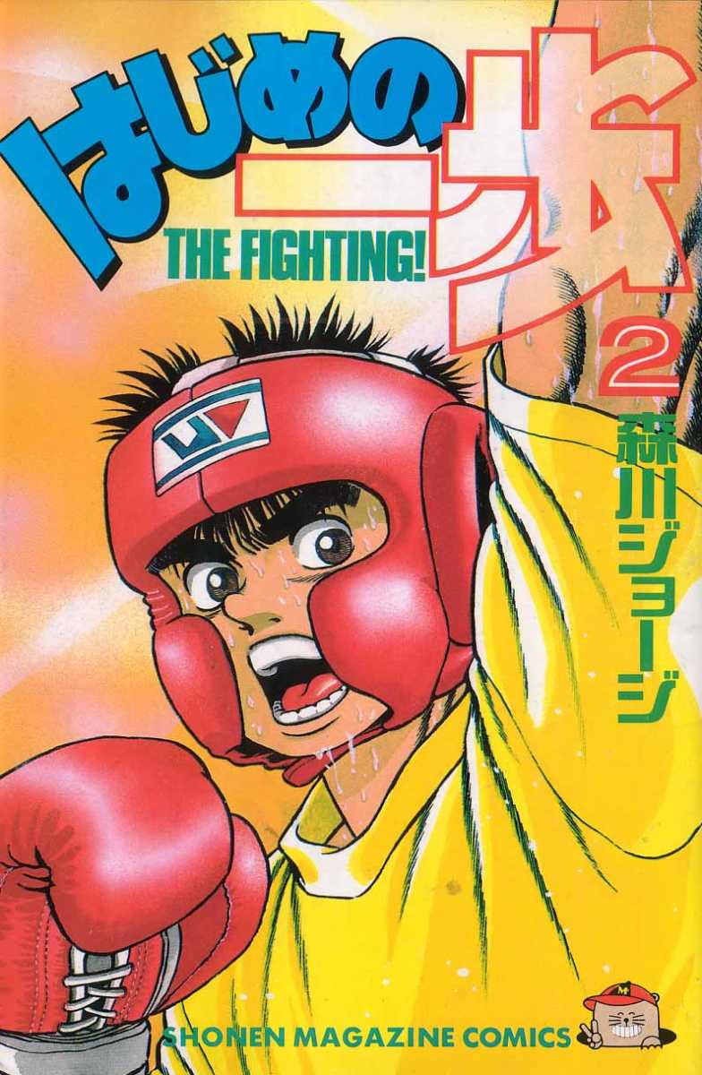 Hajime No Ippo – Chapter 8 – coach`s training - Hajime No Ippo Manga Online