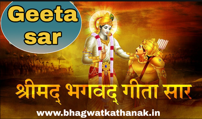 geeta gyan ki baatein/मनुष्य की अज्ञानता/geeta sar