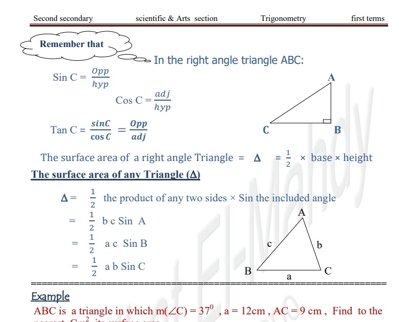 math memos and exams: trig second secondary first termادبي وعلمي