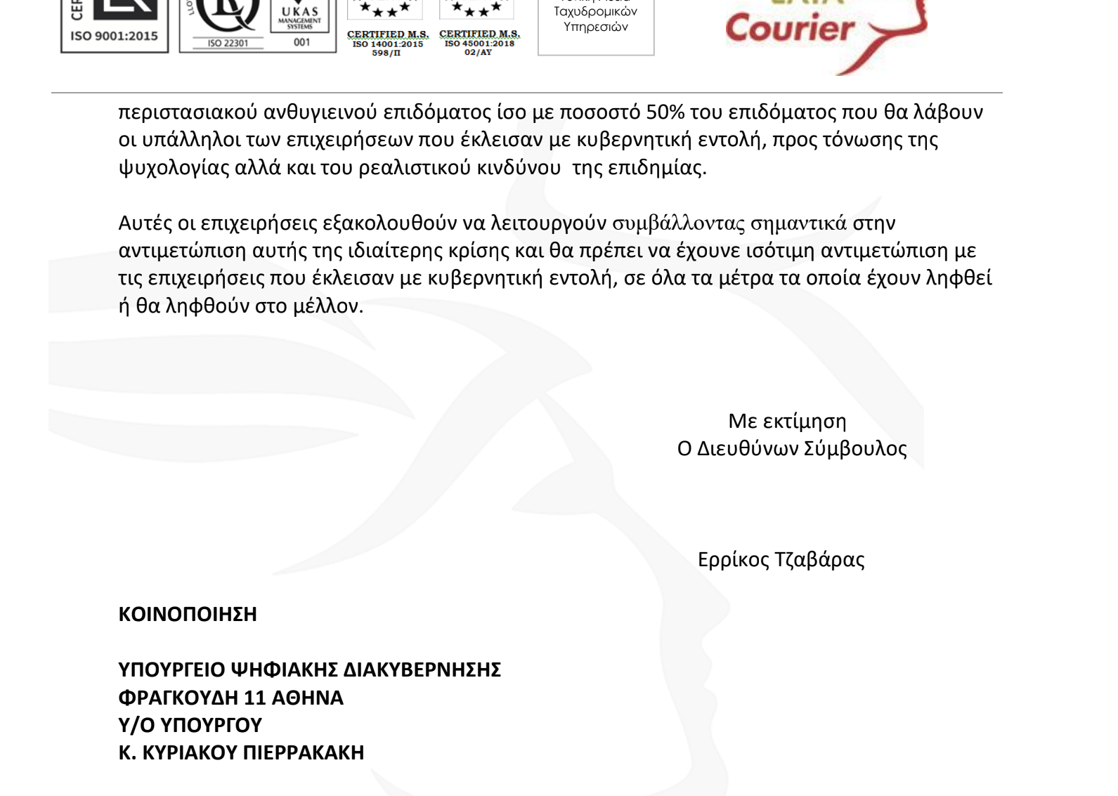 RADAR: Ο ΑΓΡΥΠΝΟΣ ΦΡΟΥΡΟΣ: ΚΟΡΩΝΟΪΟΠΛΗΚΤΟ ΝουΔοΣΥΡΙΖΑίικο ...