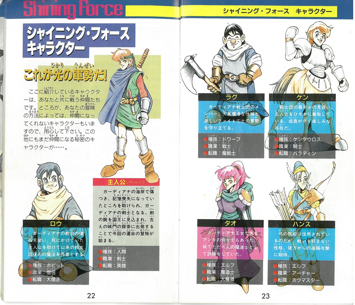 This Map is Completed!: Game 9 - Shining Force (Chapters 7-8)