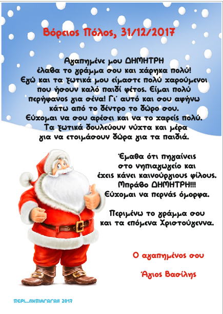 "ΠΕΡΙ... ΝΗΠΙΑΓΩΓΩΝ" : 2017