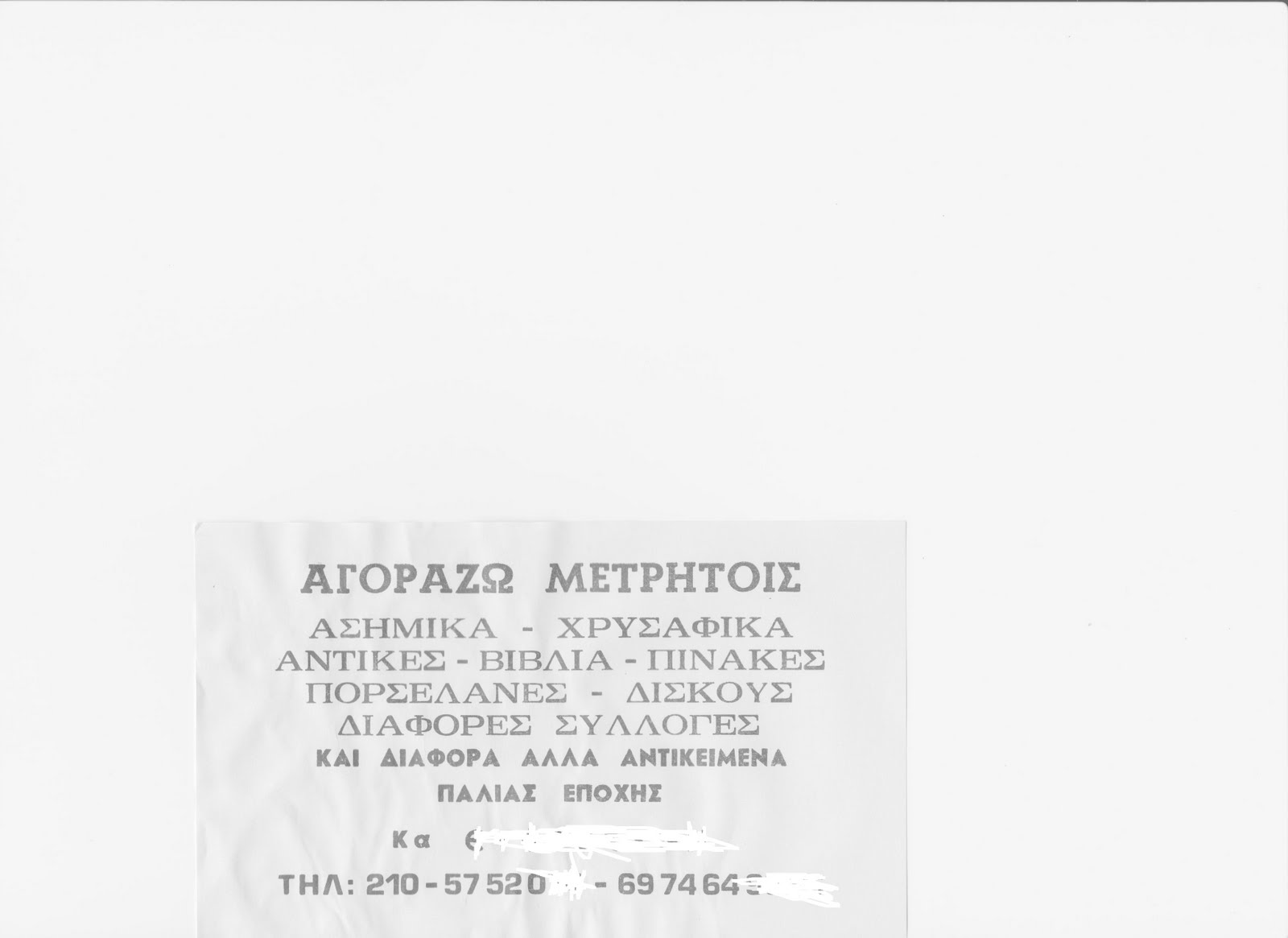 smyrna: οι βρυκολακες ξαναχτυπούν.........