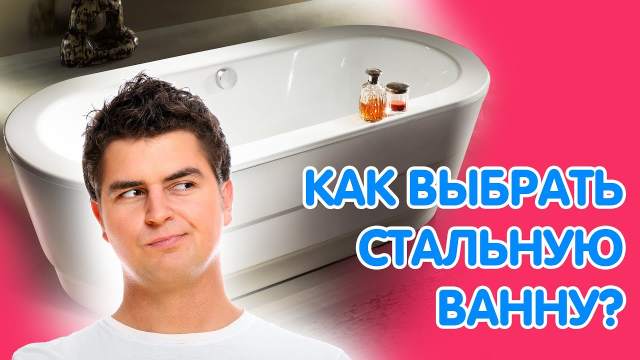 Сантехник ...: Стальная ванна — виды, основы выбора, преимущества и ...