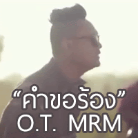 คอร์ดเพลง คำขอร้อง, O.T. MRM