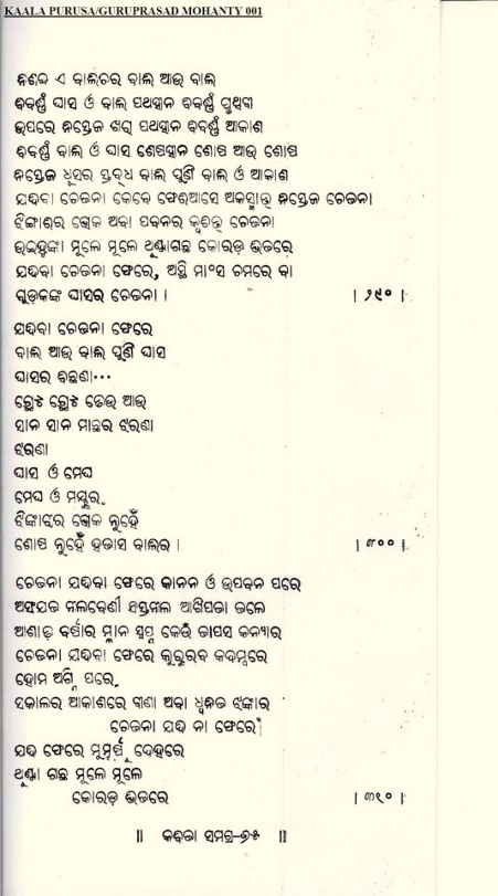 Odia Literary Gems : KAla Purusha