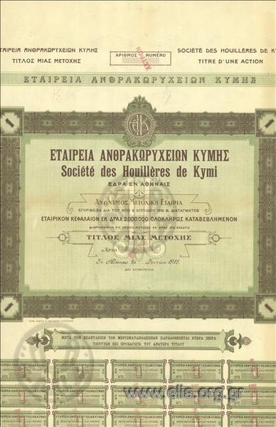 ΒΙ.Δ.Α. - ΒΙομηχανικά Δελτία Απογραφής: «Ανθρακωρυχείο Καζάρμας Κύμης ...