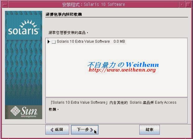 圖解安裝 Solaris 10 及 11 ~ 不自量力 の Weithenn
