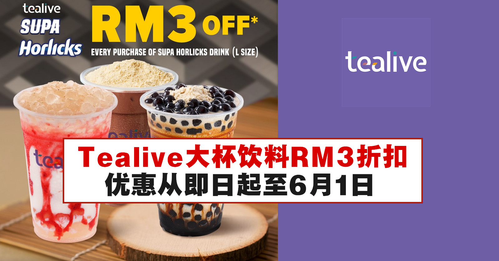 Tealive大杯饮料RM3折扣