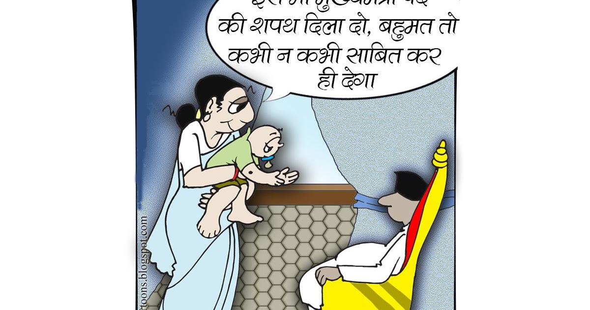 Kajal Kumar's Cartoons काजल कुमार के कार्टून: कार्टून :- लोकतंतर जि‍ंदाबाद