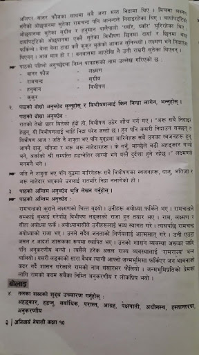 Nepali guide book class 10 pdf