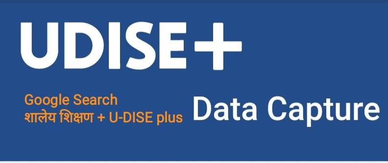 U-DISE plus प्रपत्रातील माहिती भरण्यासंदर्भात शाळा व केंद्र स्तरावरुन ...