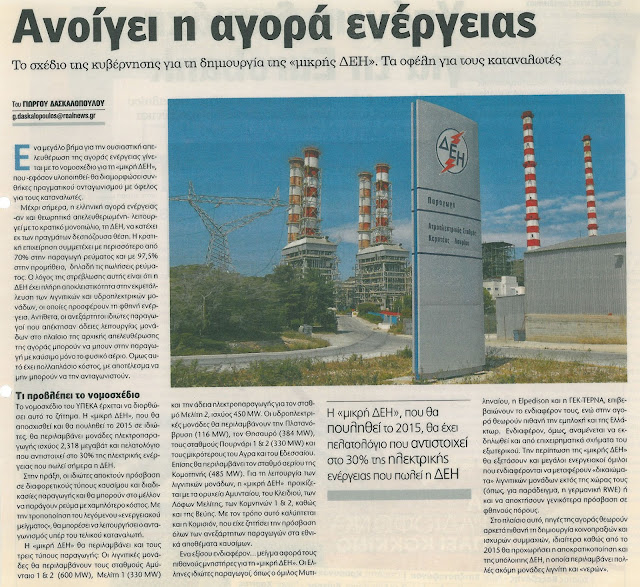 ΔΗΜΟΣΙΑ ΕΠΙΧΕΙΡΗΣΗ ΗΛΕΚΤΡΙΣΜΟΥ Α.Ε. ~ ΜΟΥΣΕΙΟ ΗΛΕΚΤΡΙΣΜΟΥ