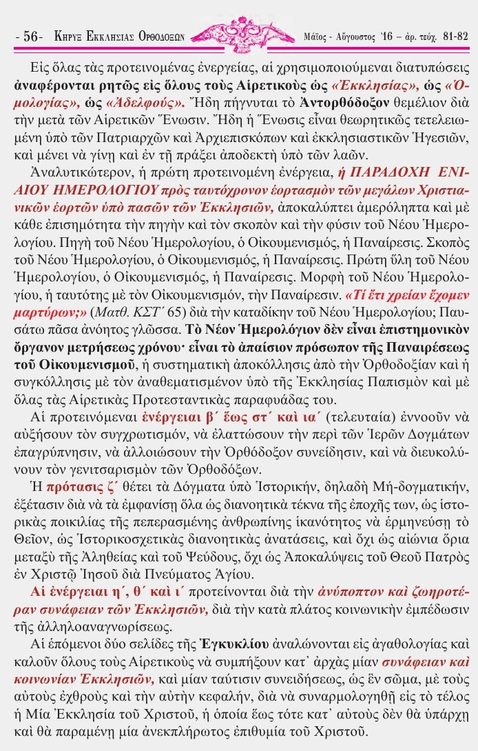 xristianorthodoxipisti.blogspot.gr: Ο ΚΑΤΑΣΤΑΤΙΚΟΣ ΧΑΡΤΗΣ ΤΟΥ ΑΘΕΟΥ ...