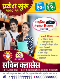 Coaching Classes Flyer Designing in Marathi I कोचिंग क्लासेस का फ्लायर ...