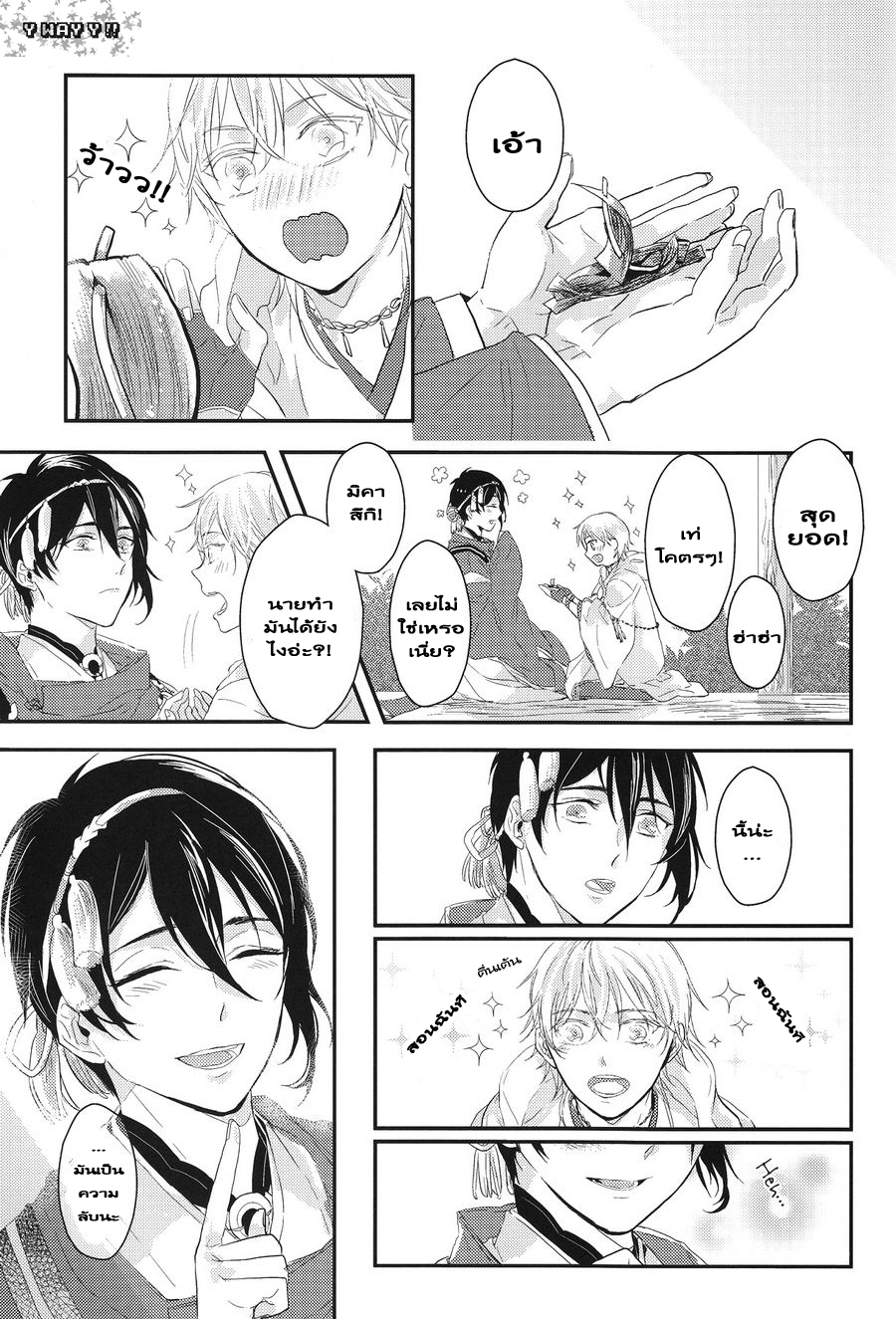 [แปลไทย] Arishi Hi yori - Touken Ranbu dj ~ KAWAII YY