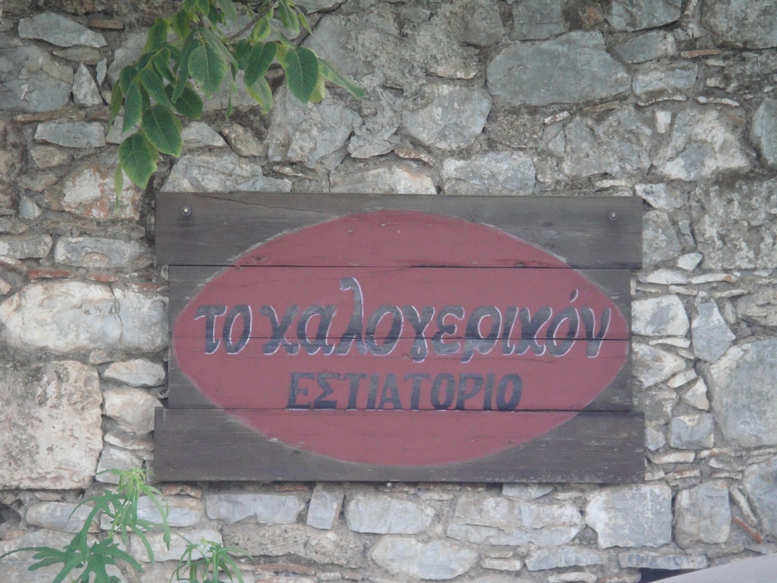 Ταξιδεύοντας στα σύννεφα..: ΕΠΙΔΑΥΡΟΣ- ΛΗΓΟΥΡΙΟ-ΠΑΡΑΣΤΑΣΗ ΠΛΟΥΤΟΣ ...