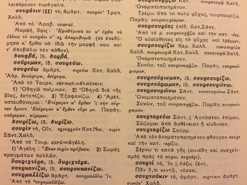 Αρχαίες λέξεις που διασώζονται στην Ποντιακή διάλεκτο
