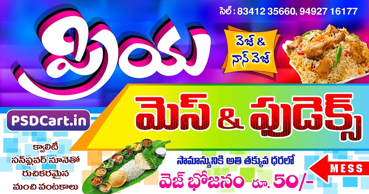 Priya Mess & Foodex Shop Flex Board psd Design Download